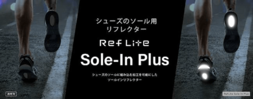 「Ref Lite」再帰性反射材（リフレクター）とは | 研磨ラボ