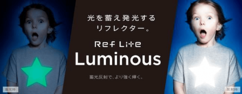 「Ref Lite」再帰性反射材（リフレクター）とは | 研磨ラボ