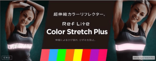 「Ref Lite」再帰性反射材（リフレクター）とは | 研磨ラボ