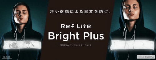 「Ref Lite」再帰性反射材（リフレクター）とは | 研磨ラボ